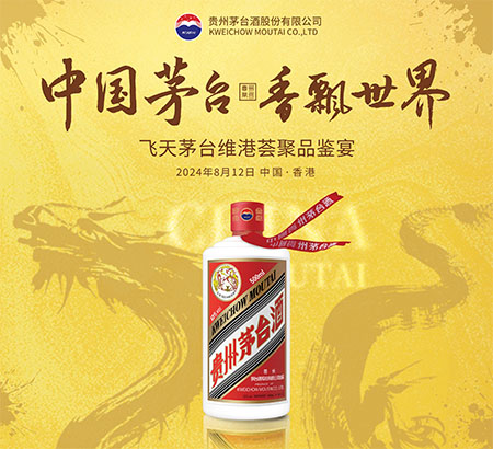 ICONIC MOUTAI APPRECIATION DINNER