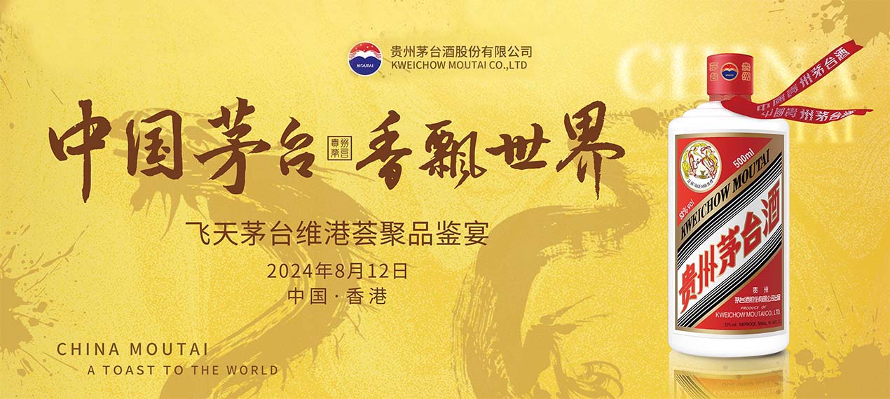 ICONIC MOUTAI APPRECIATION DINNER